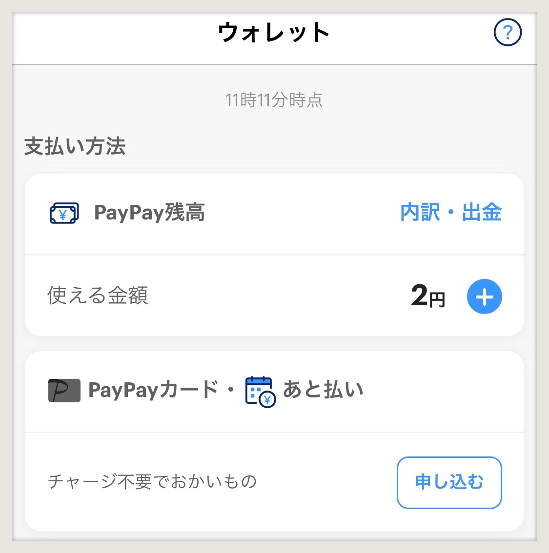PayPayやめました : ゆとりあるシンプルな暮らし Powered by ライブドアブログ