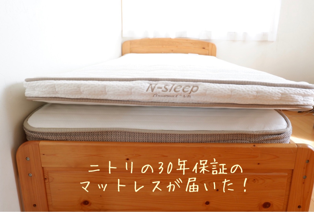 動画あり】ニトリの30年保証!ロール状のマットレスが届いた 動画あり】ニトリの30年保証!ロール状のマットレスが届いた