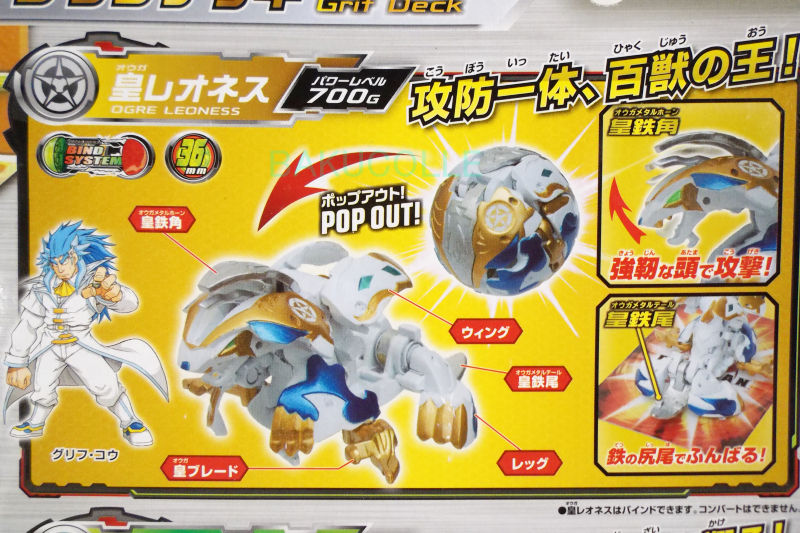 皇レオネス OGRE LEONESS 光属性 爆テクシリーズ グリフデッキ : 爆丸コレクション