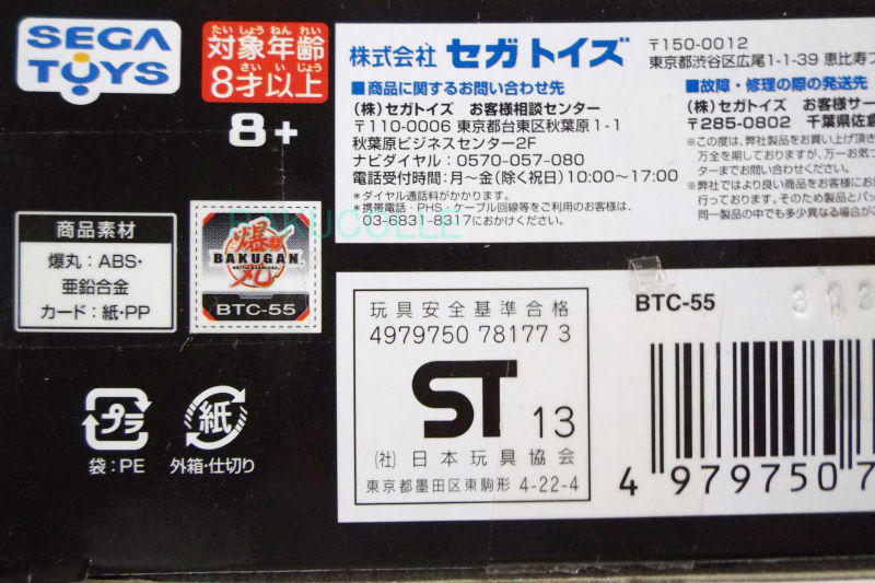 閃シュルト改 BLAN SHOULT KAI 光属性 爆TECH ブースターパック : 爆丸コレクション