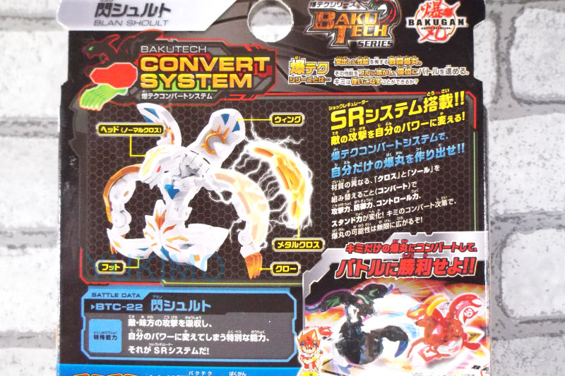 閃シュルト BLAN SHOULT 光属性 爆TECH ブースターパック : 爆丸コレクション