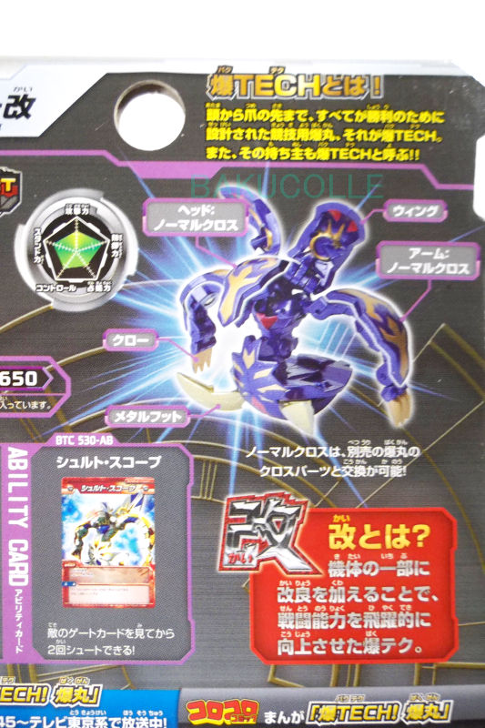 閃シュルト改 BLAN SHOULT KAI 光属性 爆TECH ブースターパック : 爆丸コレクション