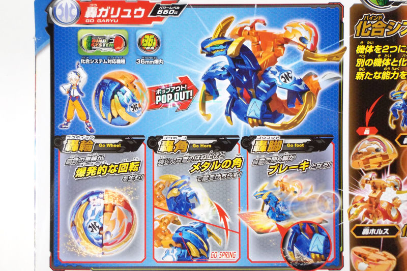 轟ガリュウ GO GARYU 水属性 爆テクシリーズ ゴウデッキ : 爆丸コレクション