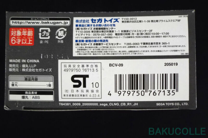 ノヴァ・アルファ・パーシバル PYRUS ALPHA PERCIVAL 火属性 拡張パック(爆丸飛翔編) : 爆丸コレクション