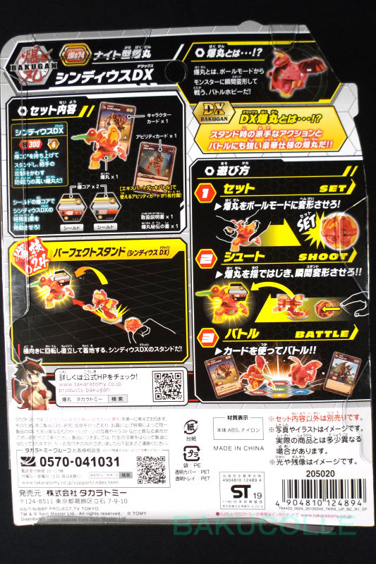 シンディウスDX CYNDEOUS(ULTRA) 火属性 爆024 ナイト型爆丸 : 爆丸コレクション