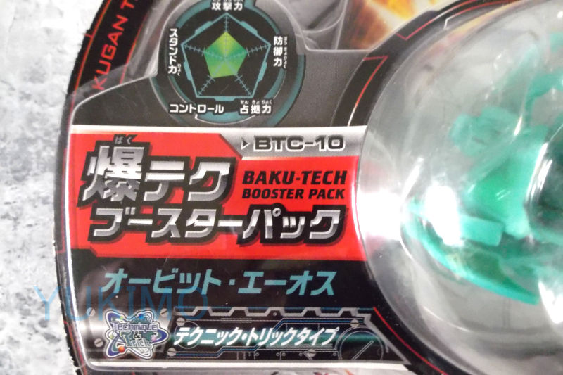 オービット・エーオス ORBIT HELIOS 風属性 爆TECH ブースターパック : 爆丸コレクション