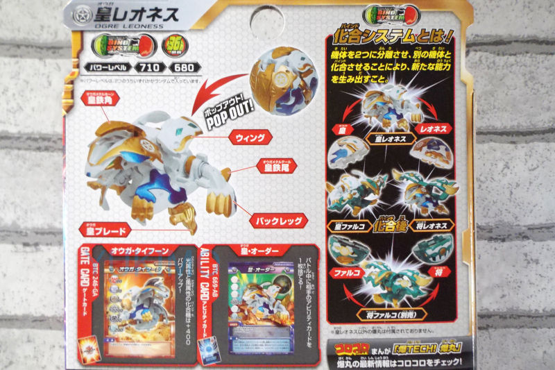 皇レオネス OGRE LEONESS 光属性 爆テクシリーズ 爆テクブースターパック : 爆丸コレクション