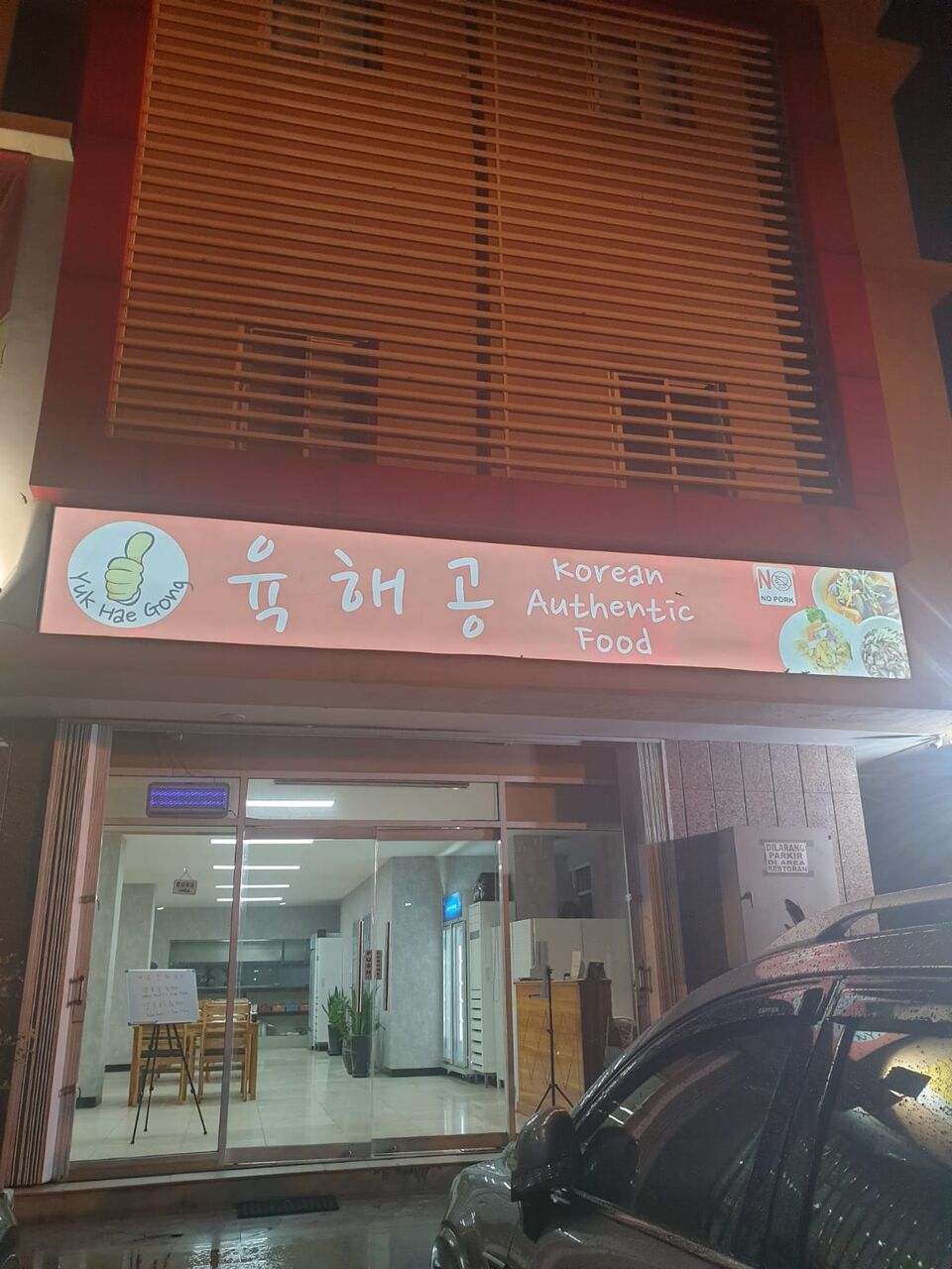 【ジャバベカ】Yuk Hae Gong韓国料理レストラン : うさログ日和