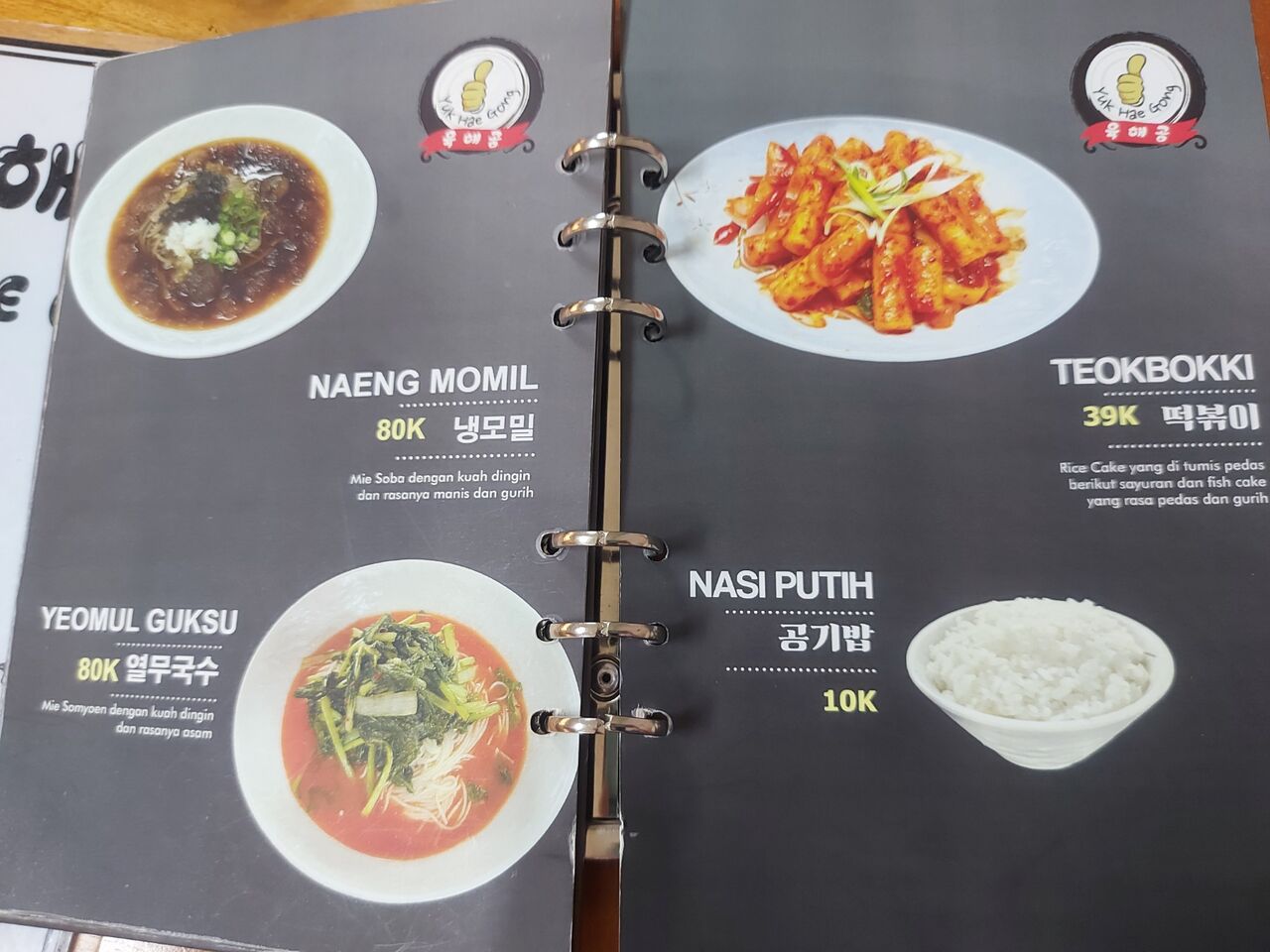 【ジャバベカ】Yuk Hae Gong韓国料理レストラン : うさログ日和