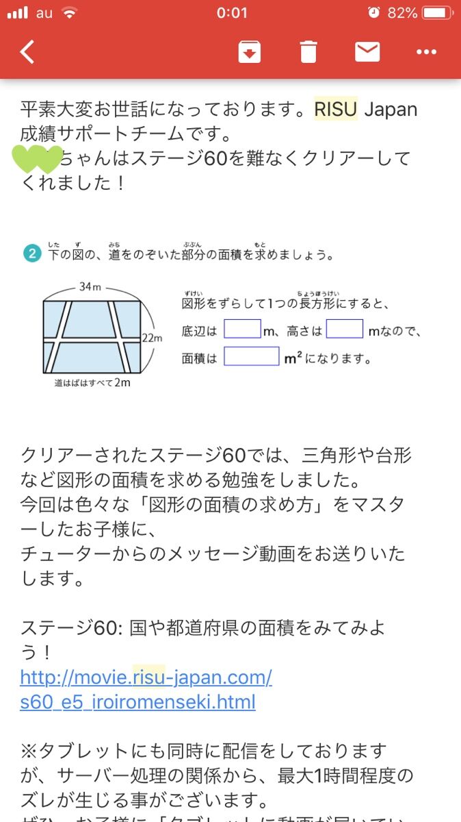 タブレット学習「RISU算数」 小5の感想と、親から見たメリット : カエル母さん！ときどき柴犬 Powered by ライブドアブログ
