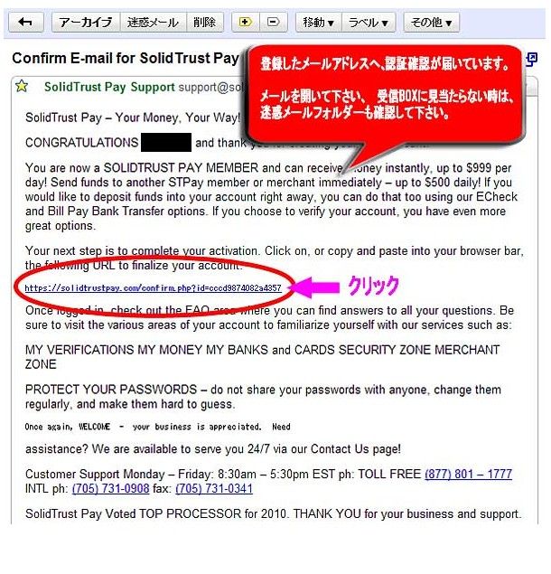 SolidTrustPay新規口座開設方法 : SolidTrust Pay新規口座開設 STEP1