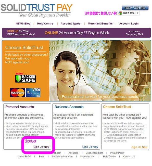SolidTrustPay新規口座開設方法 : SolidTrust Pay新規口座開設 STEP1