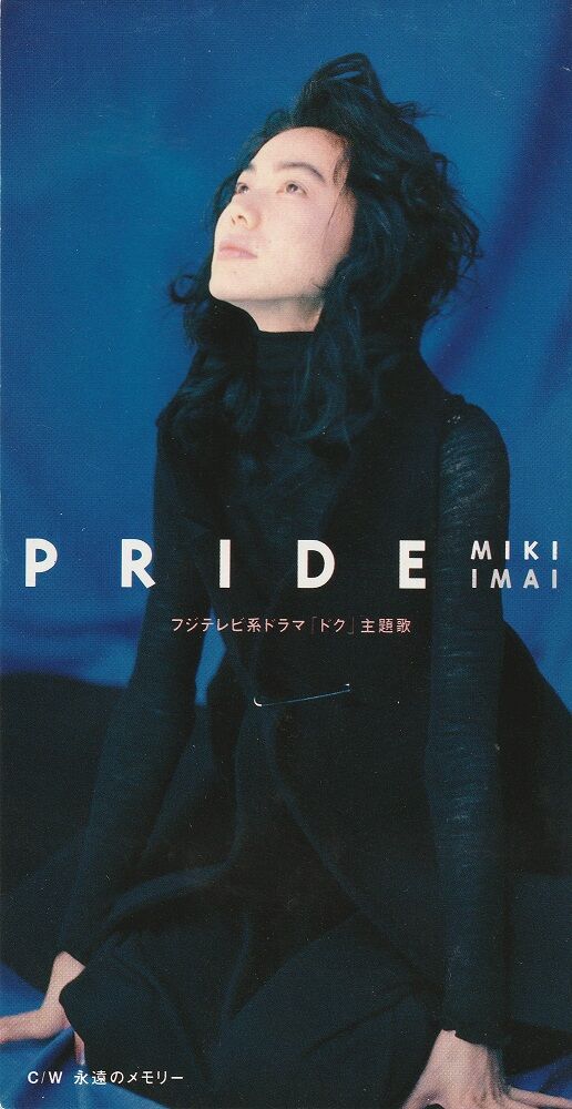PRIDE/今井美樹 : 女性アーティストの8cm CD
