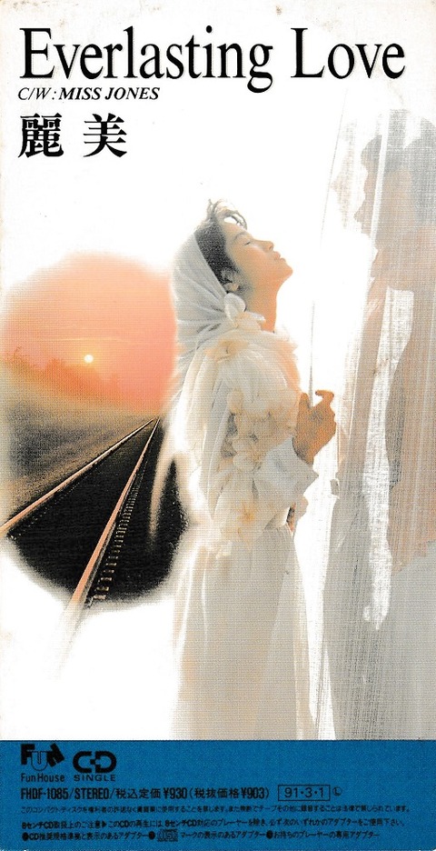 Everlasting Love/麗美 : 女性アーティストの8cm CD