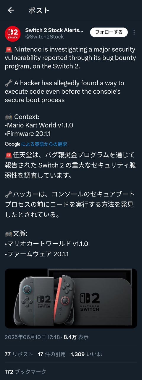 【朗報】海外ハッカー達の『Switch2』、BAN祭り : ゆるゲーマー遅報