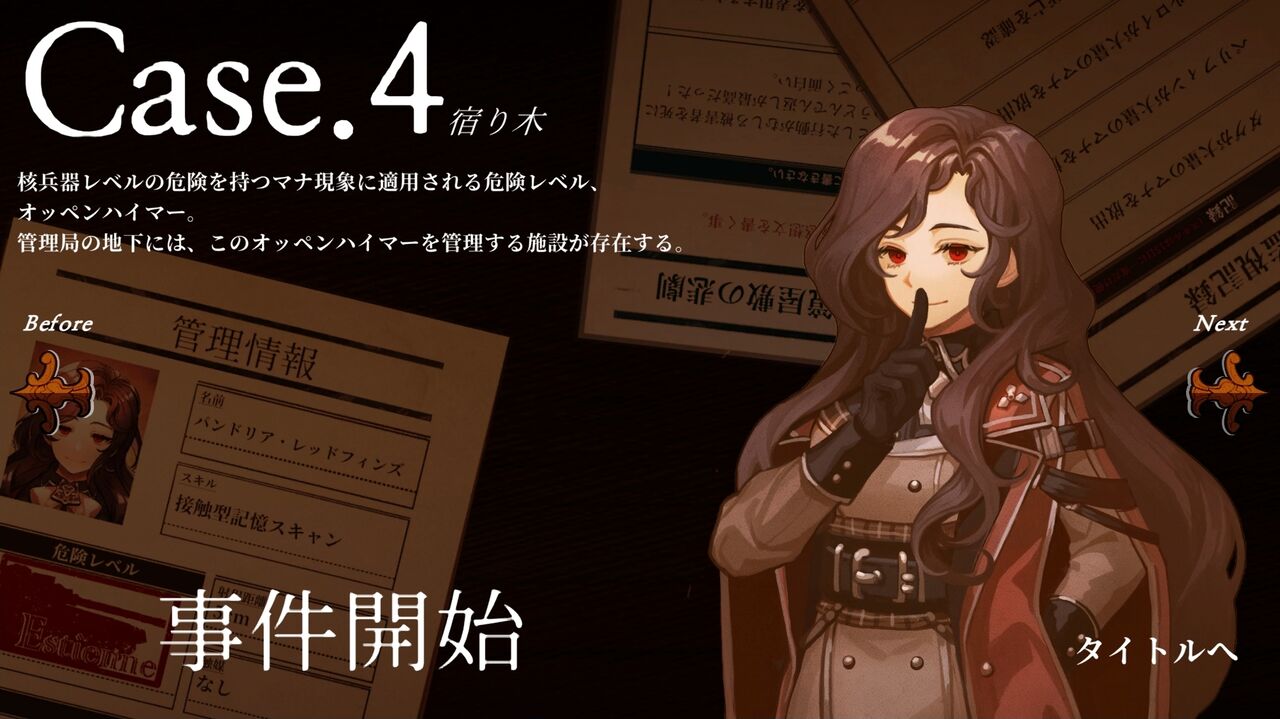 Staffer Case:超能力推理アドベンチャー Case4 攻略 : ゆるみんメモ(ゲーム攻略サイト)