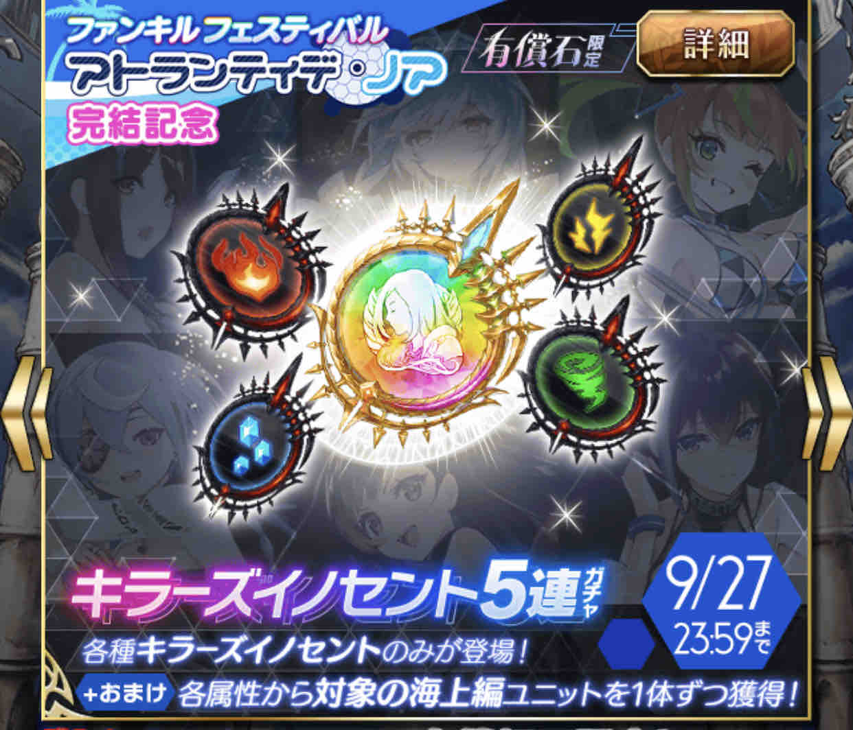 【ファンキル】キラーズイノセントガチャが美味い！新コマンドもバンバン出る模様 : ゆるりとファンキル速報