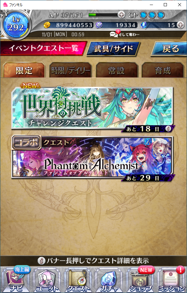 【ファンキル】11月が開幕！ユグドラシルが登場！ガチャは6週に : ゆるりとファンキル速報
