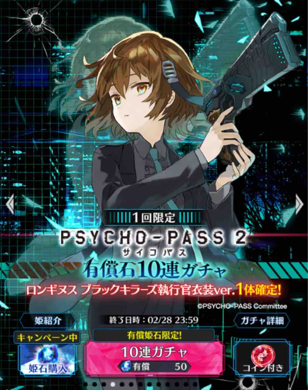 【ファンキル】ロンギヌス(サイコパスver) 匠、命姫型 : ゆるりとファンキル速報