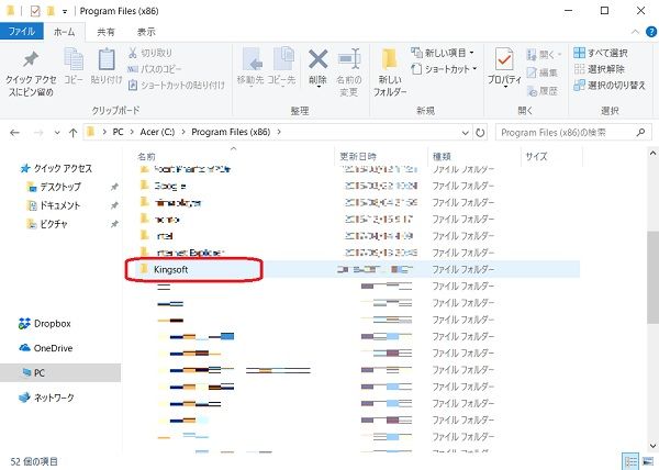 キングソフトの通知がうざいから消してみた。wtoolexフォルダの中のwpsupdate.exeを削除っと : ゆるやか100%
