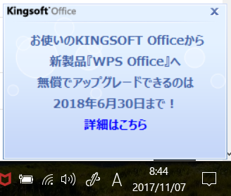 キングソフトの通知がうざいから消してみた。wtoolexフォルダの中のwpsupdate.exeを削除っと : ゆるやか100%