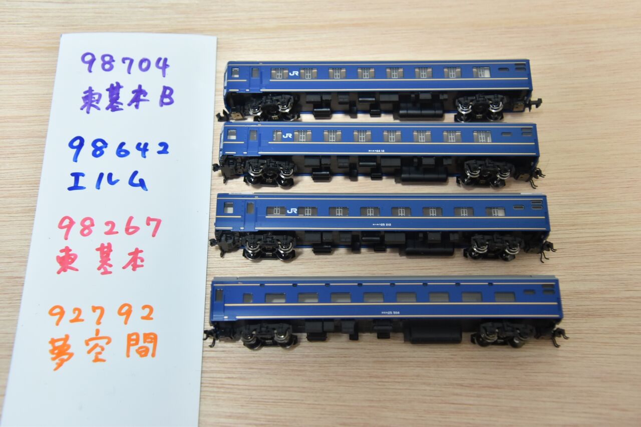 本日取り消しトミックス98704 北斗星東日本セットB と増結5両 本日取り消しトミックス98704 北斗星東日本セットB と増結5両