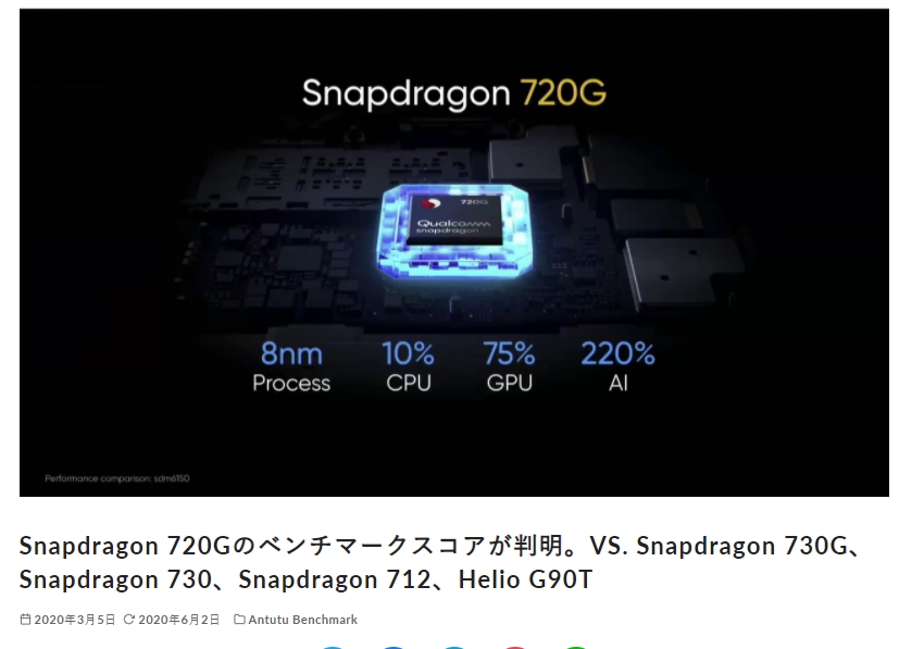 XYZの実験室 : Snapdragon 720Gを導入してみた
