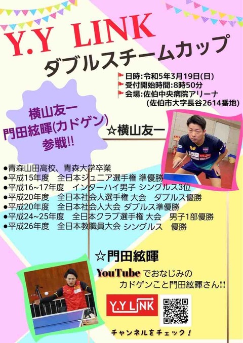 初の県外開催!!Y.Y LINKダブルスチームカップ!! in大分 : Y.YLINKの卓球ブログ