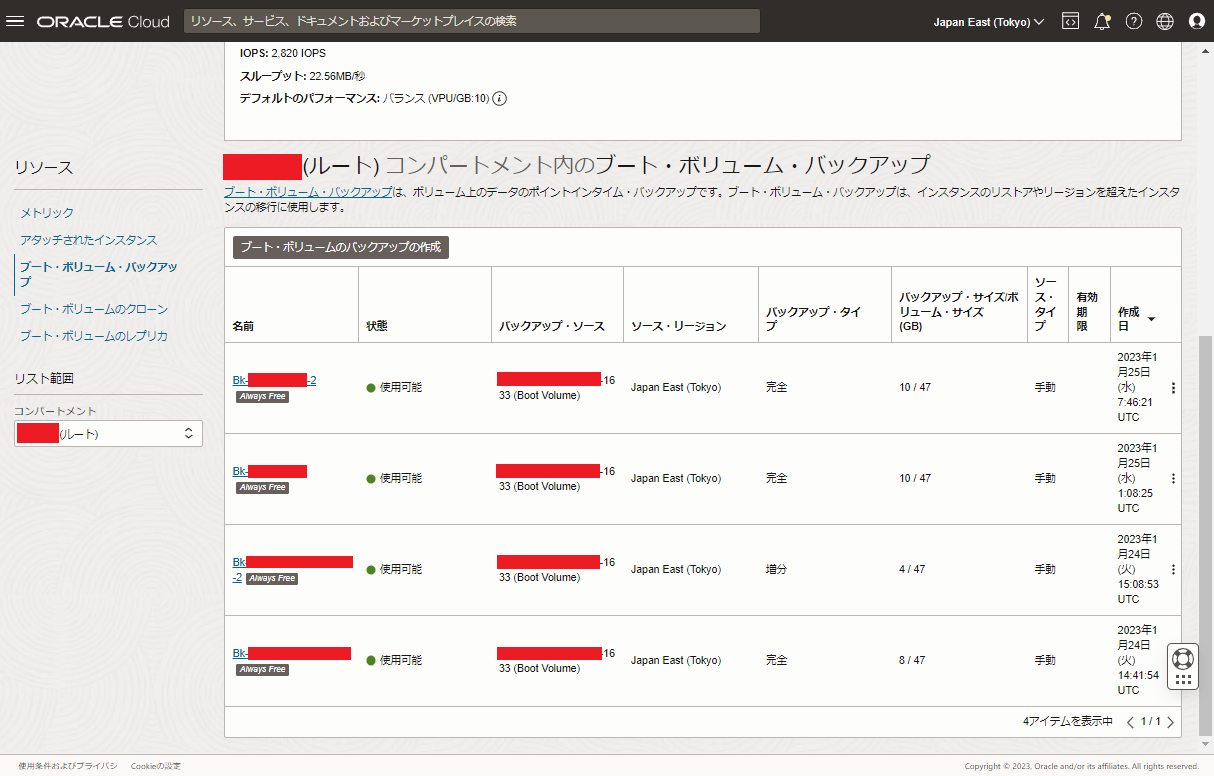 【OCI】Block Volume BackupはObject Storageとして課金 : RISS Blog