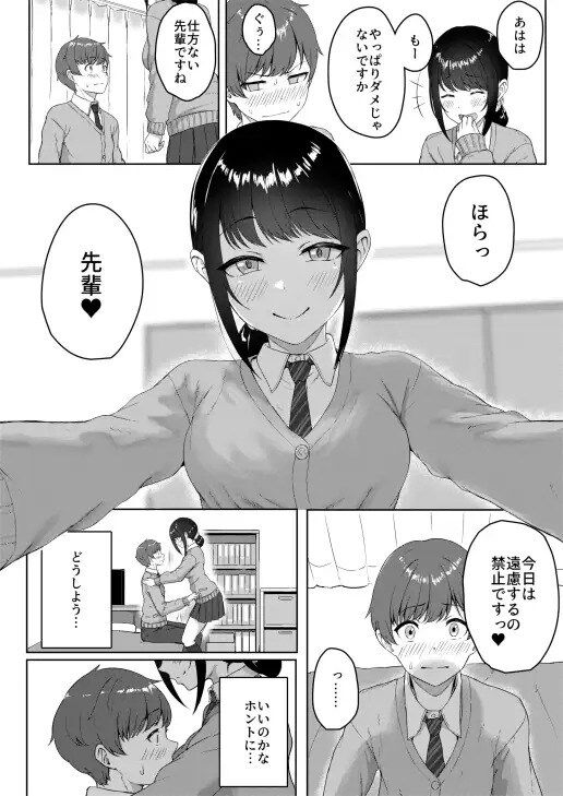 女子校生手コキエロ漫画 後輩彼女にasmr聞いてるのがバレました 9664
