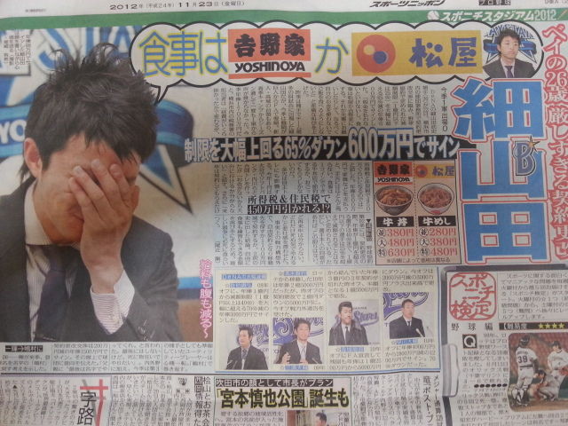 細山田、支配下へ : 雑談野球！