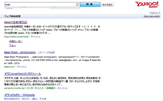 ヤフーでiwanを検索すると : iwanの自転車日記