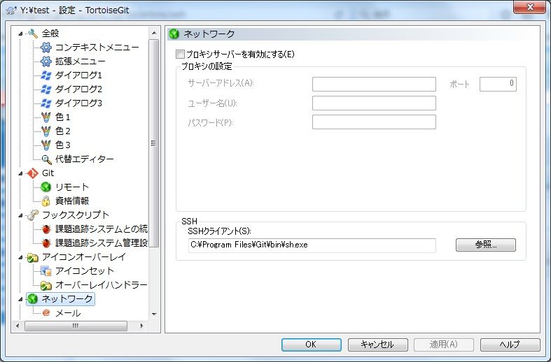 TortoiseGIT SSL 