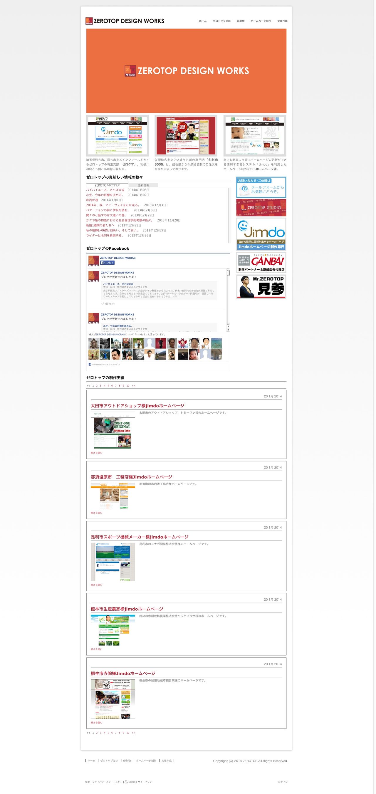 ゼロトップデザインワークス : 太田・足利・熊谷のさまよえるデザイン屋