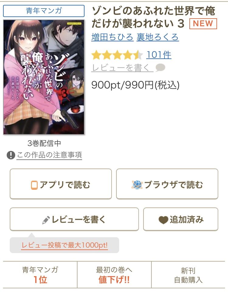 コミック第3巻に収録の『眠れない夜』は、いつの出来事か : ゾンビのあふれた世界で俺だけが襲われない【原作を考察】ネタバレ！