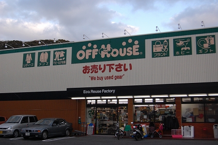zusitto逗子 てくたく日記 : OFF HOUSE
